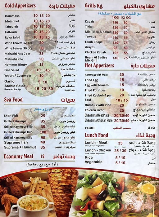Menu at Reem Al Badiyaa restaurant, Abu Dhabi