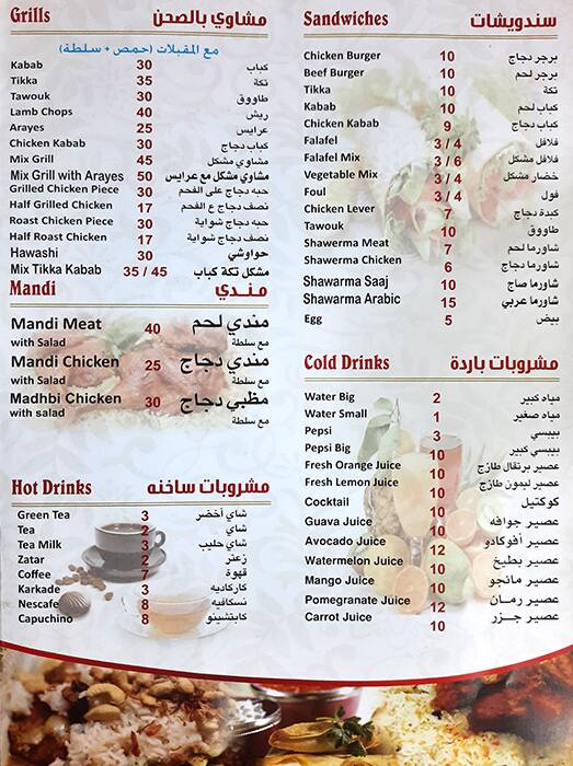 Menu at Reem Al Badiyaa restaurant, Abu Dhabi