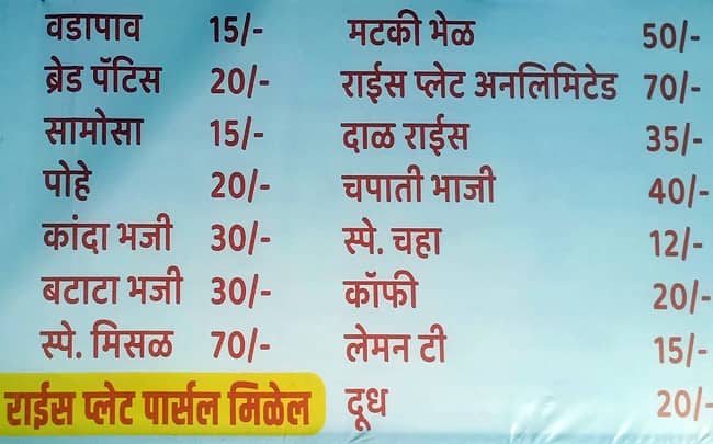Menu of Jayka Chai, Bhosari, Pune