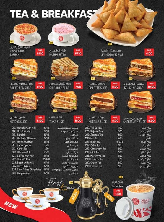 Menu of Koukh Al Shay, Ras Al Khor, Dubai
