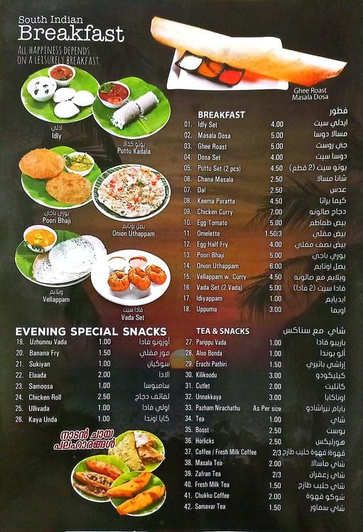 Menu of Al Fayha Cafeteria, Al Majaz, Sharjah