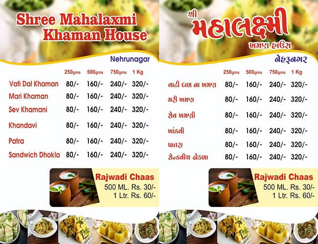 Menu of Shree Mahalaxmi Khaman House, Ambavadi, Ahmedabad