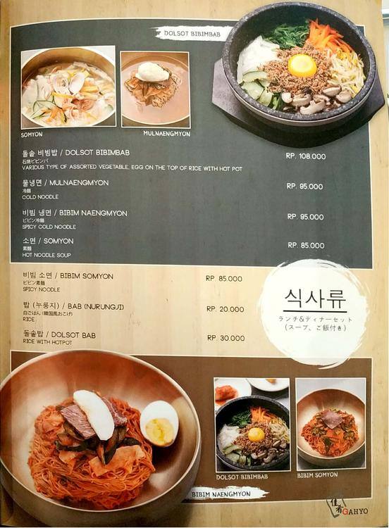 Menu at Gahyo BBQ, Jakarta, Kav 52-53 Jl Jend Sudirman