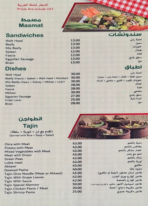Menu at Al Amoor restaurant, Sharjah, شارع النهدة