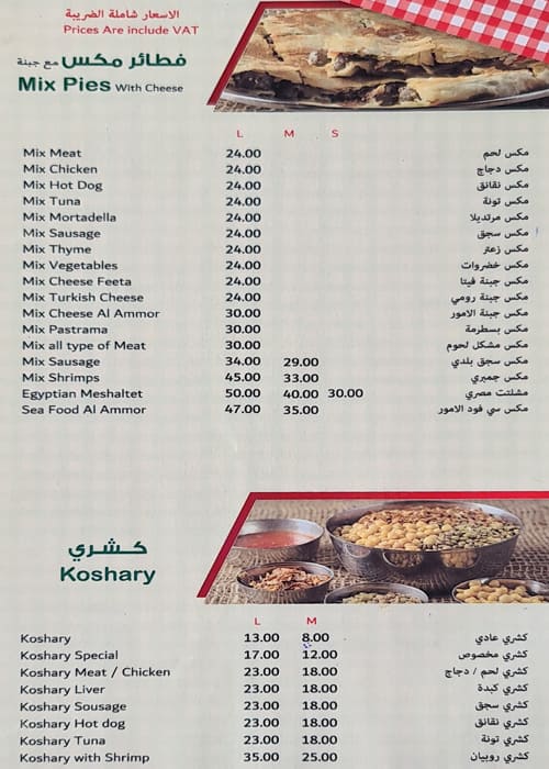 Menu at Al Amoor restaurant, Sharjah, شارع النهدة