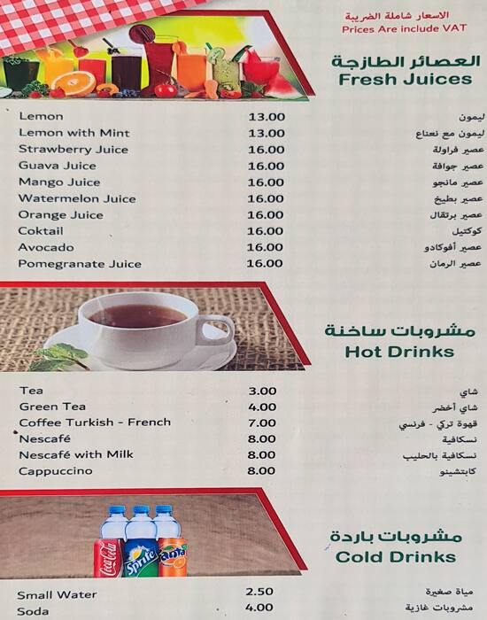 Menu at Al Amoor restaurant, Sharjah, شارع النهدة