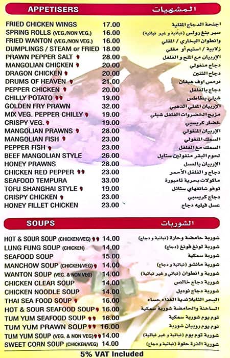 Menu of China Park, Al Nahda, Sharjah