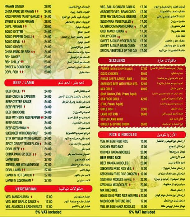 Menu at China Park Restaurant, Sharjah