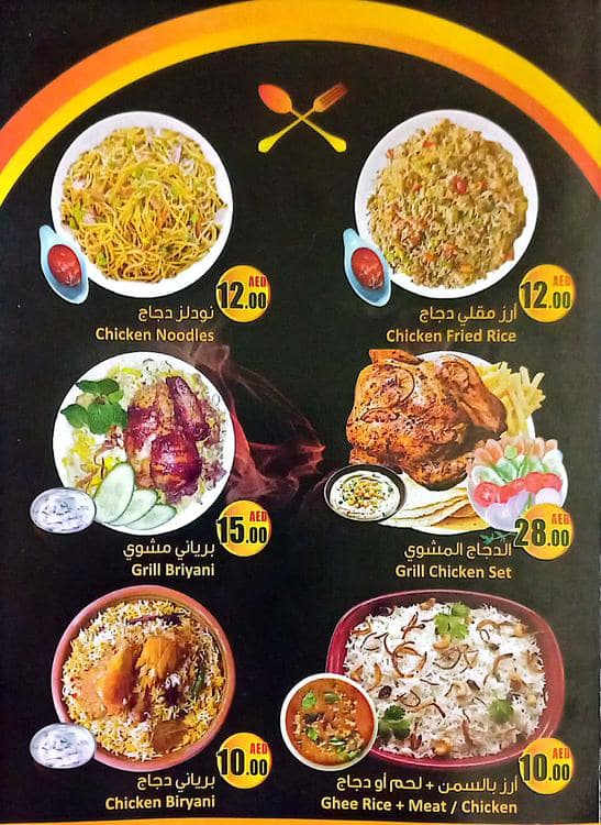 Menu of Al Jeyad Cafeteria, Al Nud, Sharjah