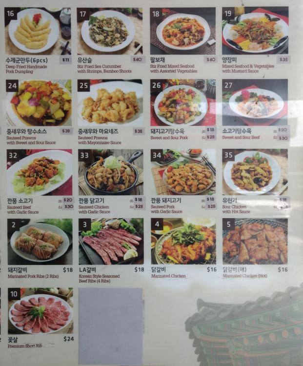 Menu at Korea House Restaurant, Belmore
