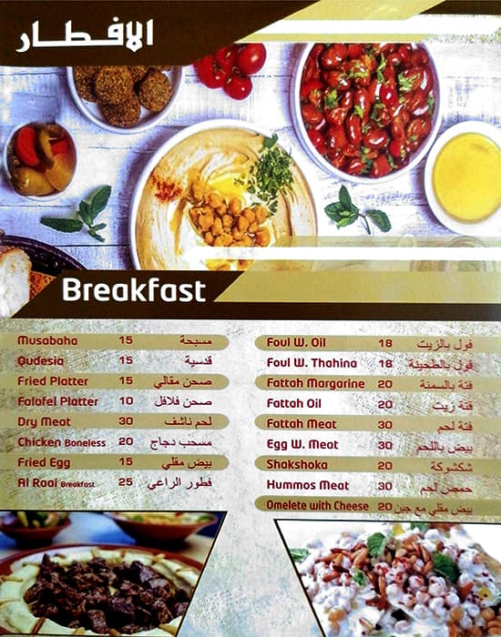 Menu of Wahat Al Raai Restaurant, Baniyas, Abu Dhabi