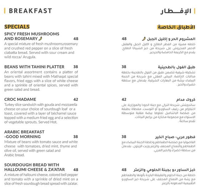 Menu of Mathaqat Tea Room & Pastries, Mughaidir Suburb, Sharjah