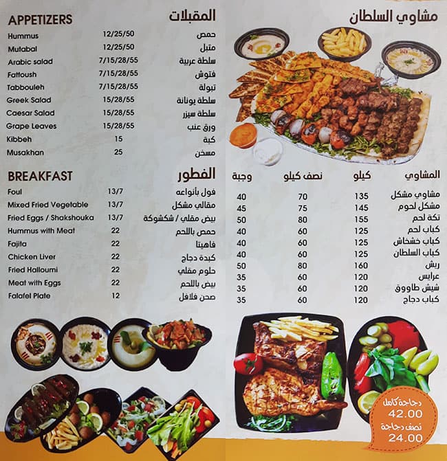 Menu of Broasted & Shawarma Al Sultan, Baniyas, Abu Dhabi