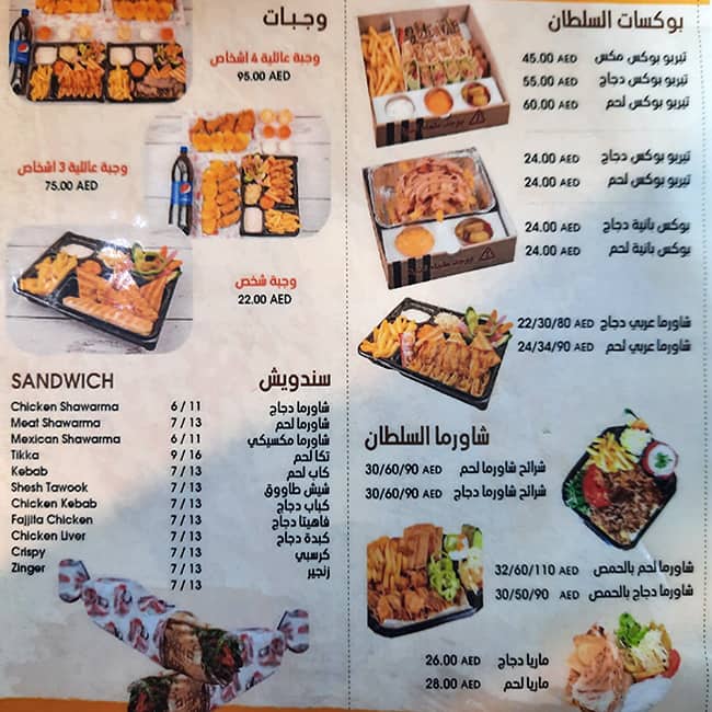 Menu of Broasted & Shawarma Al Sultan, Baniyas, Abu Dhabi