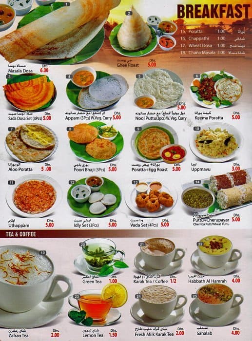 Tareeq Al Buhairah Menu, Menu for Tareeq Al Buhairah, Al Majaz, Sharjah ...