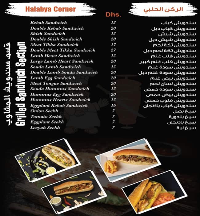 Menu of Shawarma Al Rukn Al Halabi, Ras Al Khor, Dubai