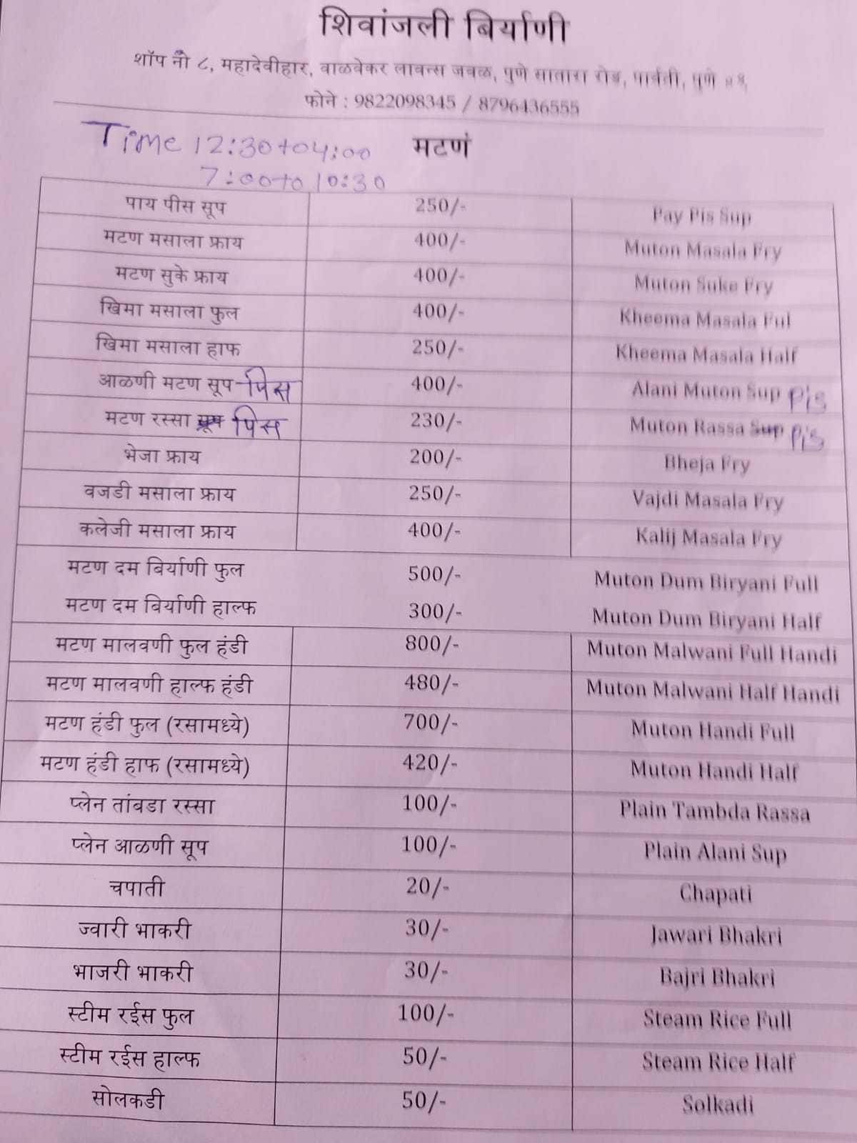 Menu at Shivanjali Biryani, Pune