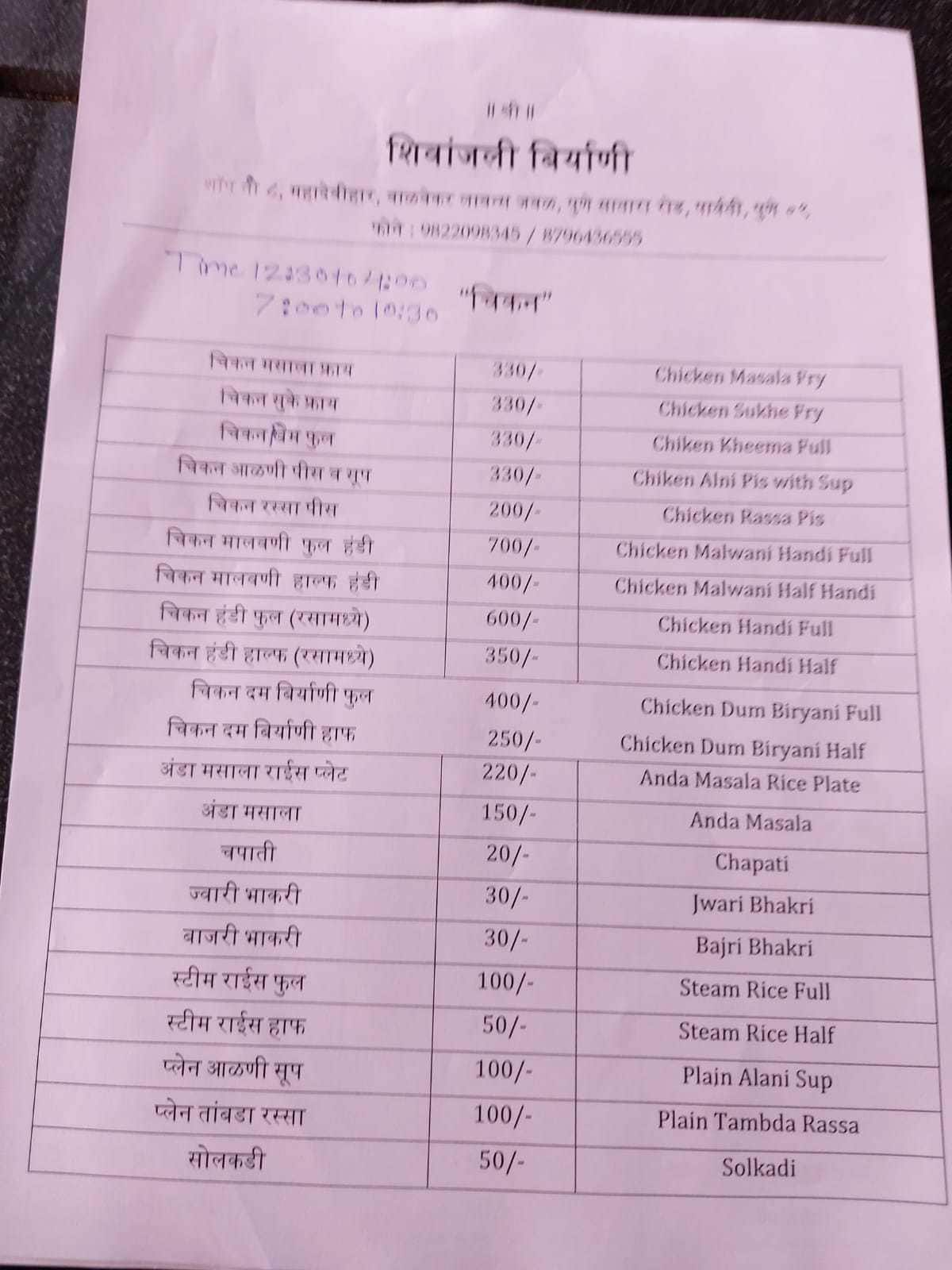 Menu at Shivanjali Biryani, Pune