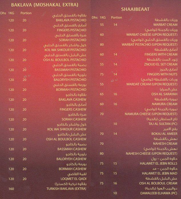 Carta de Lebanese Flower Restaurant, Abu Dabi