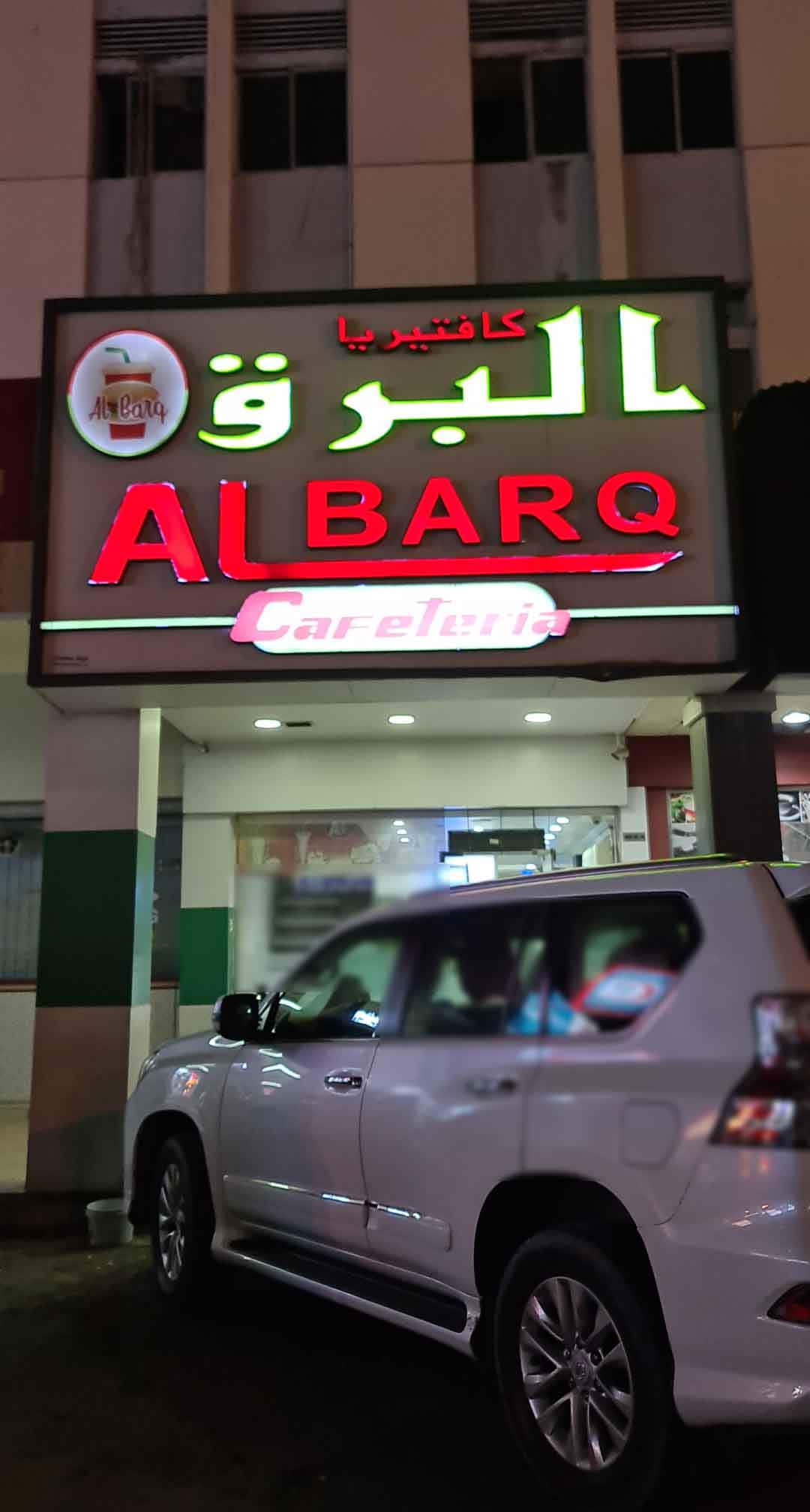 Al Barq Cafeteria, Al Nakhil 1, Ajman | Zomato