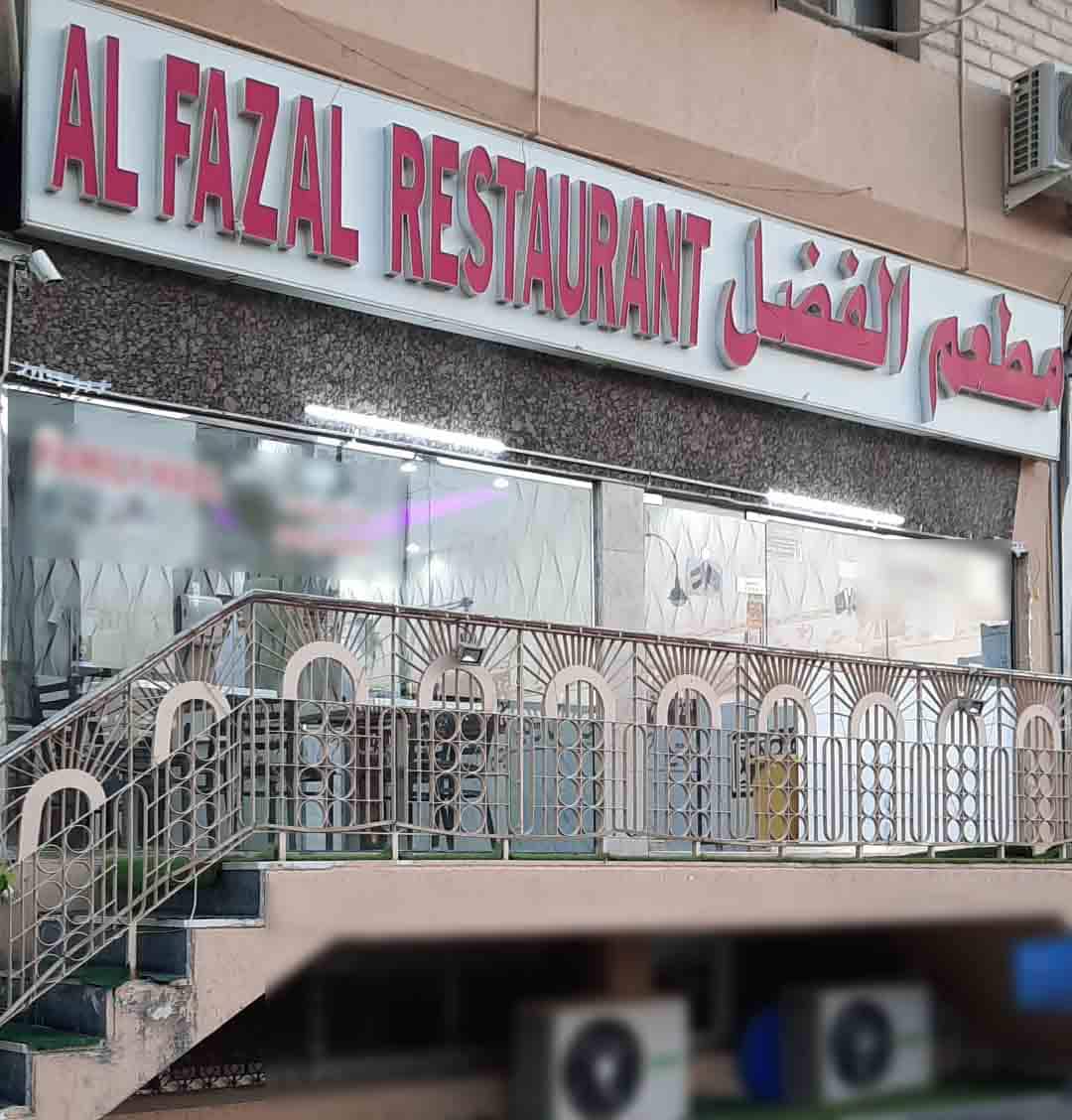 Al Fazal Restaurant, Al Jahili, Al Ain | Zomato