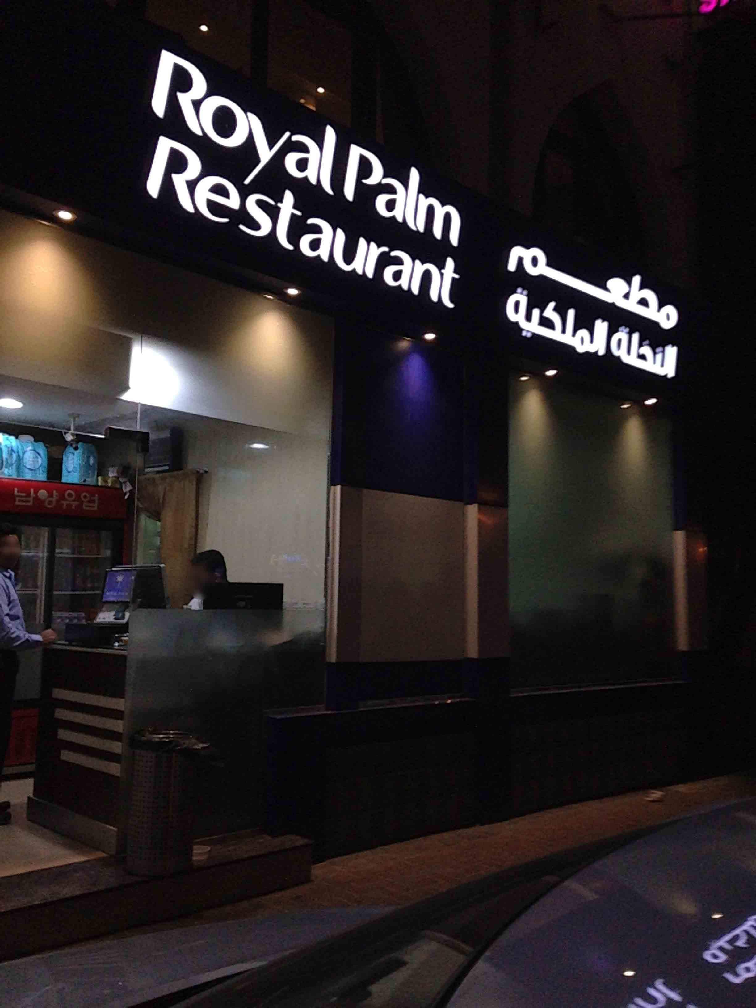 Royal Palm Restaurant, Kuwaitat, Al Ain | Zomato
