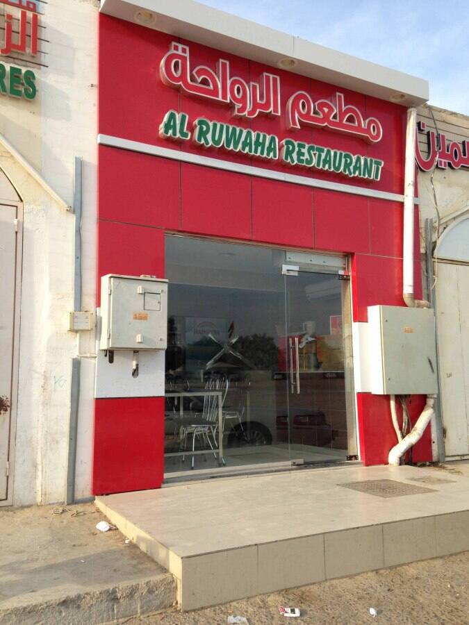 Al Ruwaha Restaurant, Al Khabisi, Al Ain | Zomato