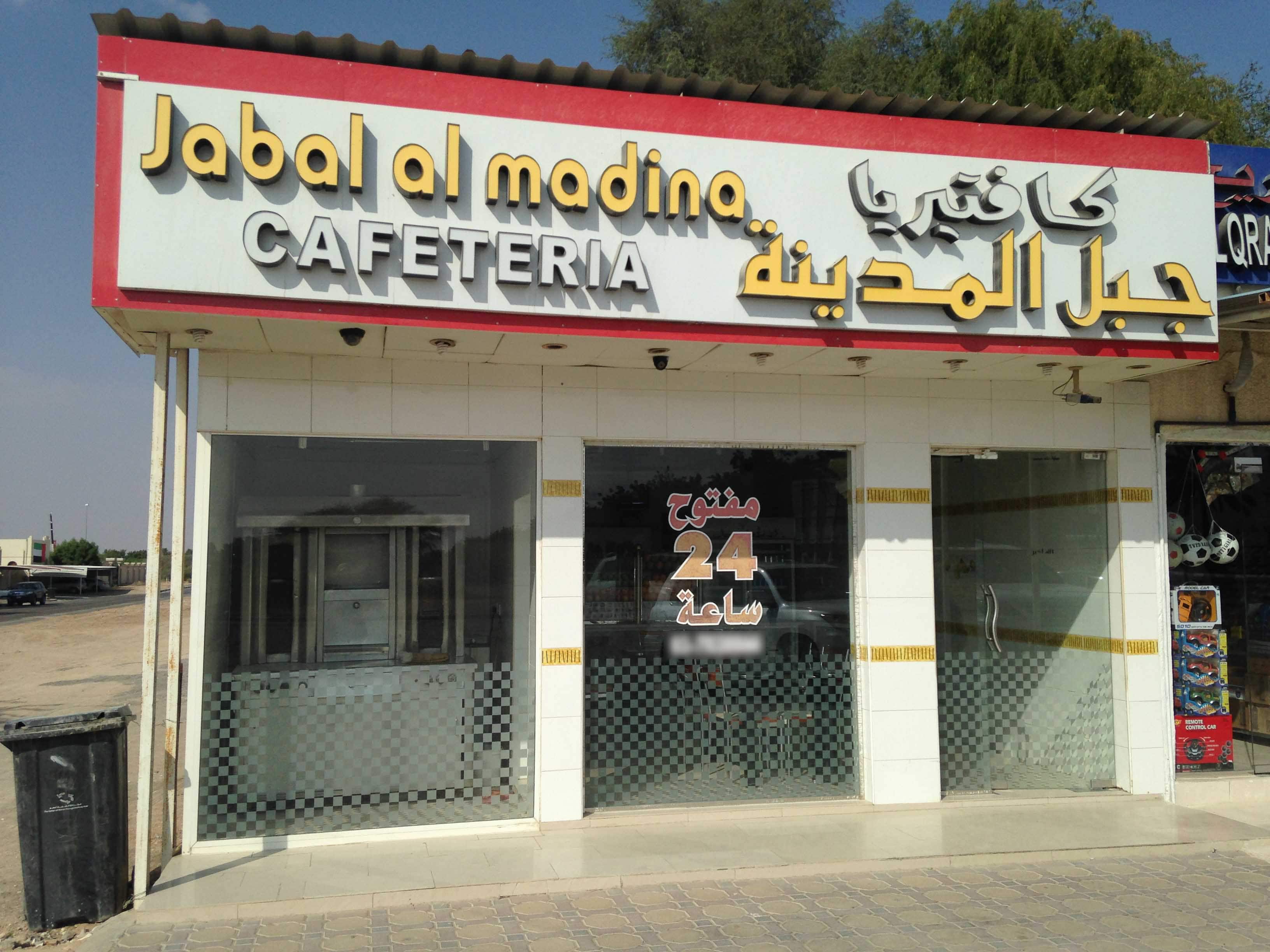 Jabal Al Madeena Cafeteria, Neima, Al Ain | Zomato