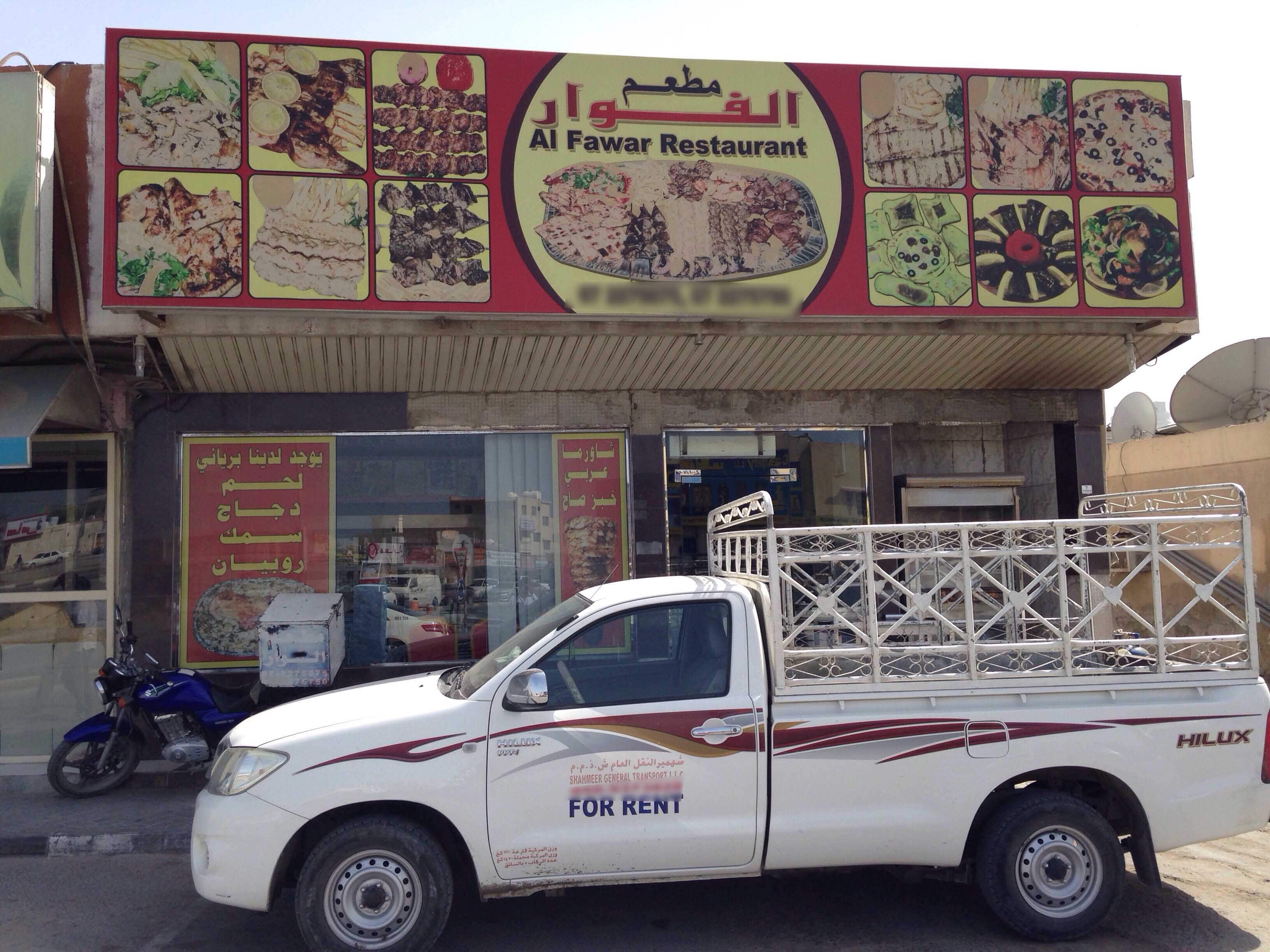 Al Fawar, Al Sall, Ras al-Khaimah | Zomato