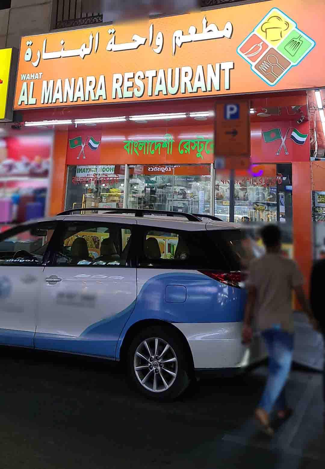 Wahat Al Manara Restaurant, Naif, Dubai | Zomato