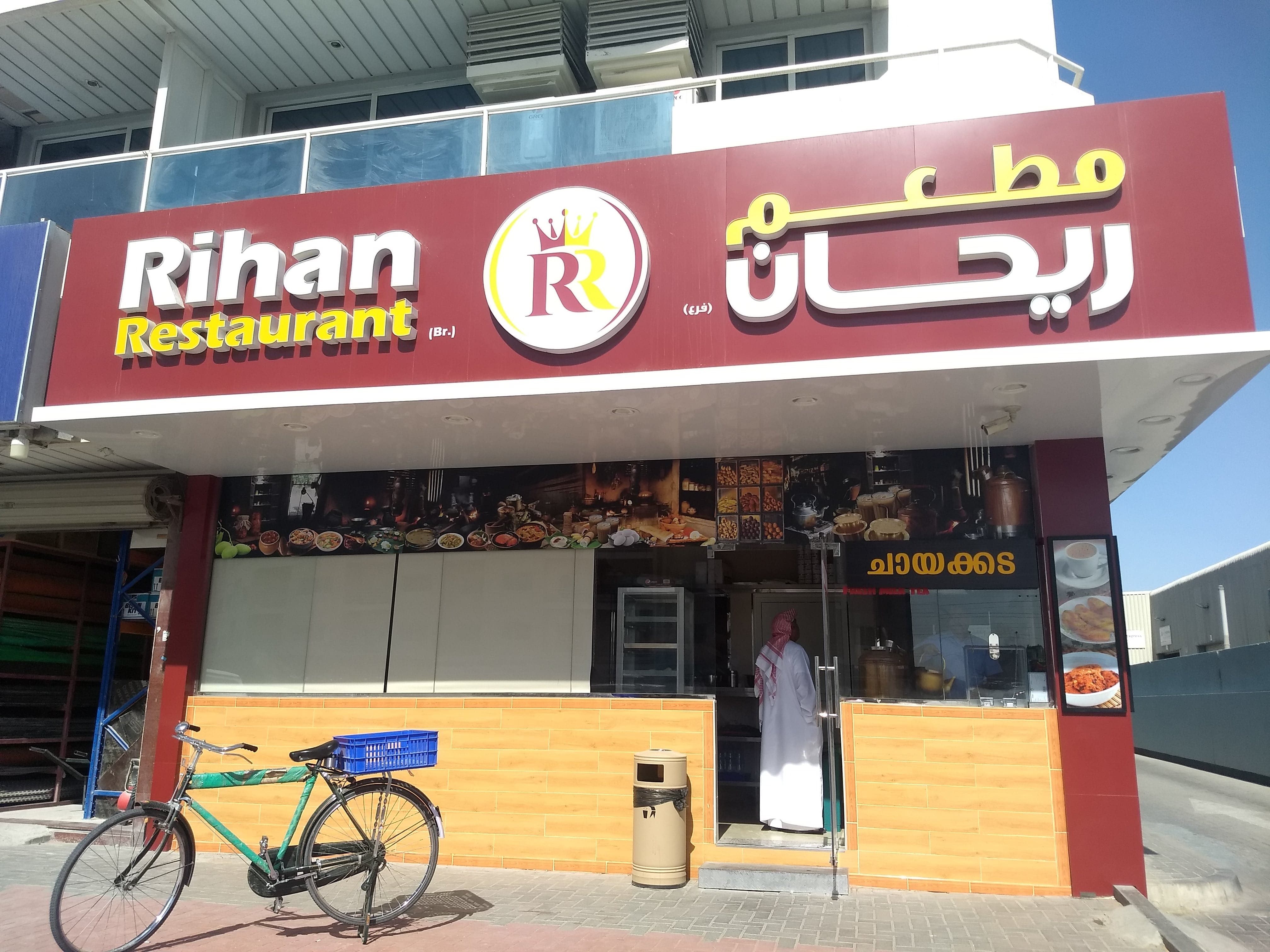 Rihan Restaurant, Qusais, Dubai | Zomato