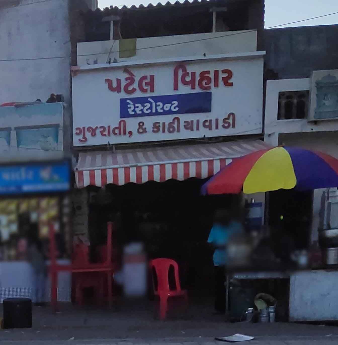 Patel Vihar Restaurant, 150 Feet Ring Road, Rajkot | Zomato