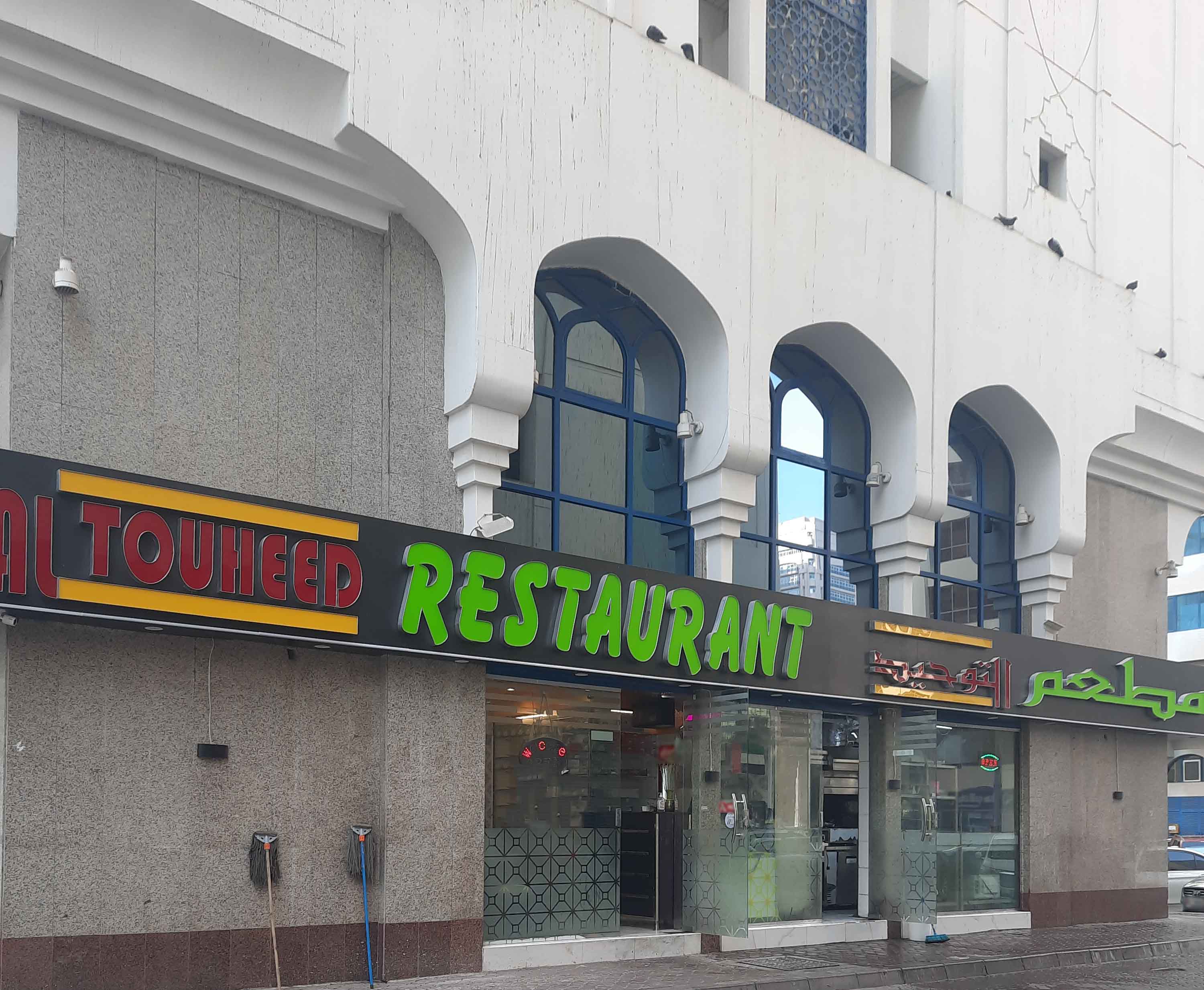 Al Touheed Restaurant, Tourist Club Area (Al Zahiyah), Abu Dhabi | Zomato