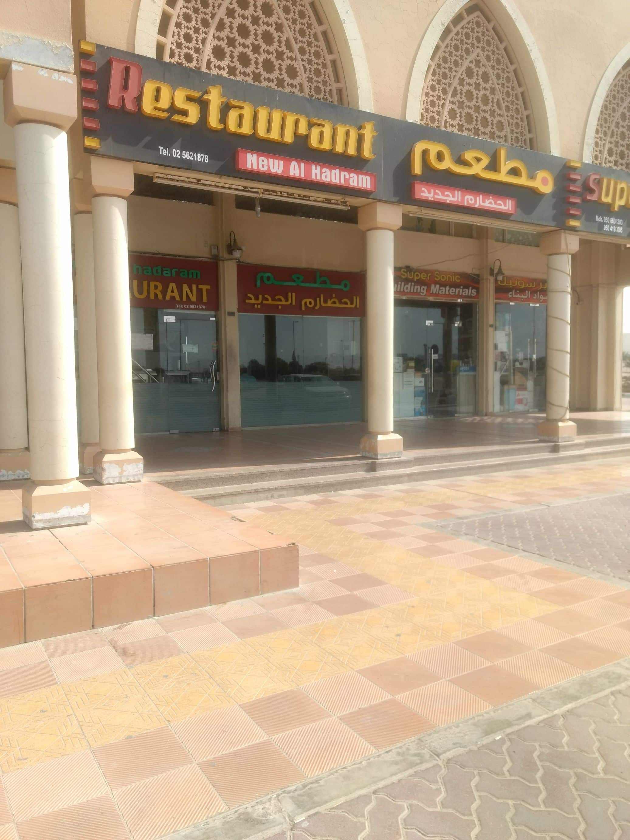 New Al Hadaram, Al Samha, Abu Dhabi | Zomato