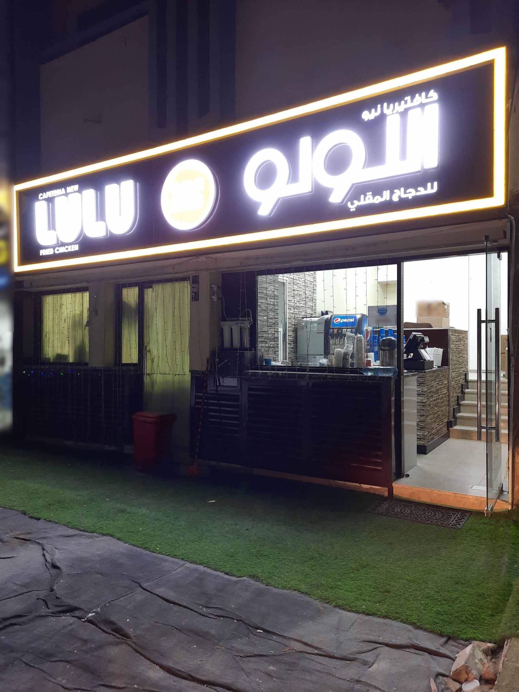 Lulu Fried Chicken, Baniyas, Abu Dhabi | Zomato