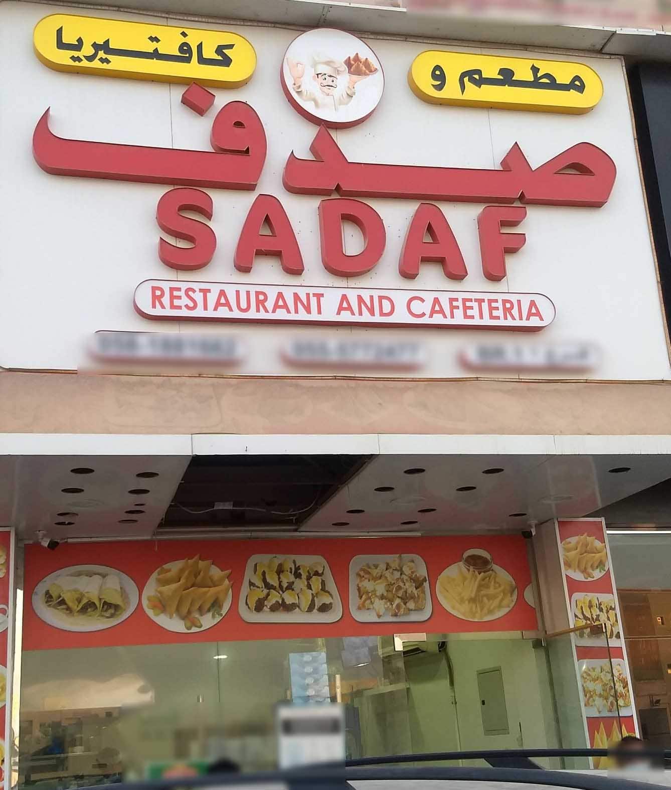 Sadaf Restaurant And Cafeteria, Al Muwaihat, Ajman | Zomato