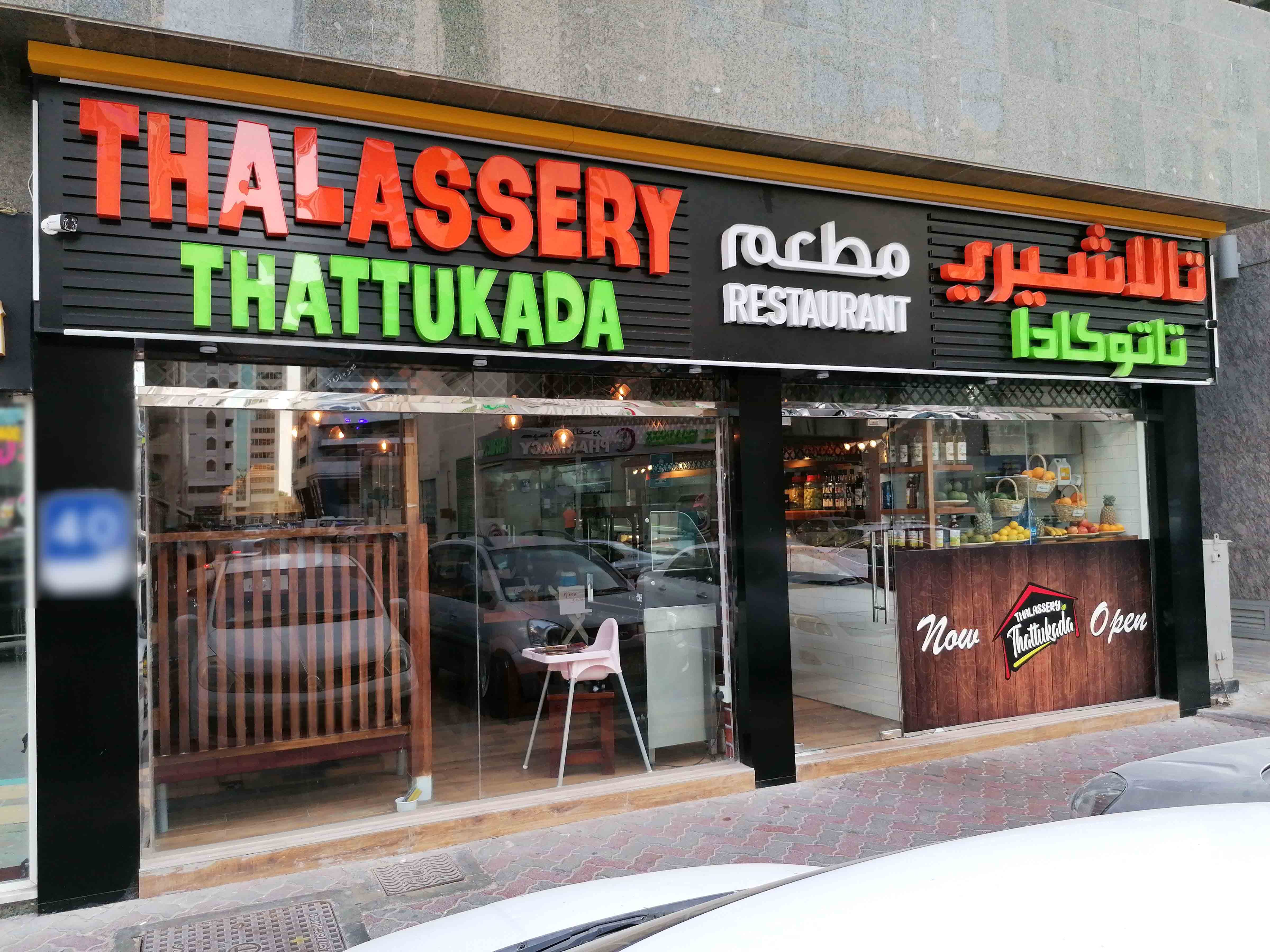 Thalassery Thattukada Restaurant, Al Khalidiya, Abu Dhabi | Zomato