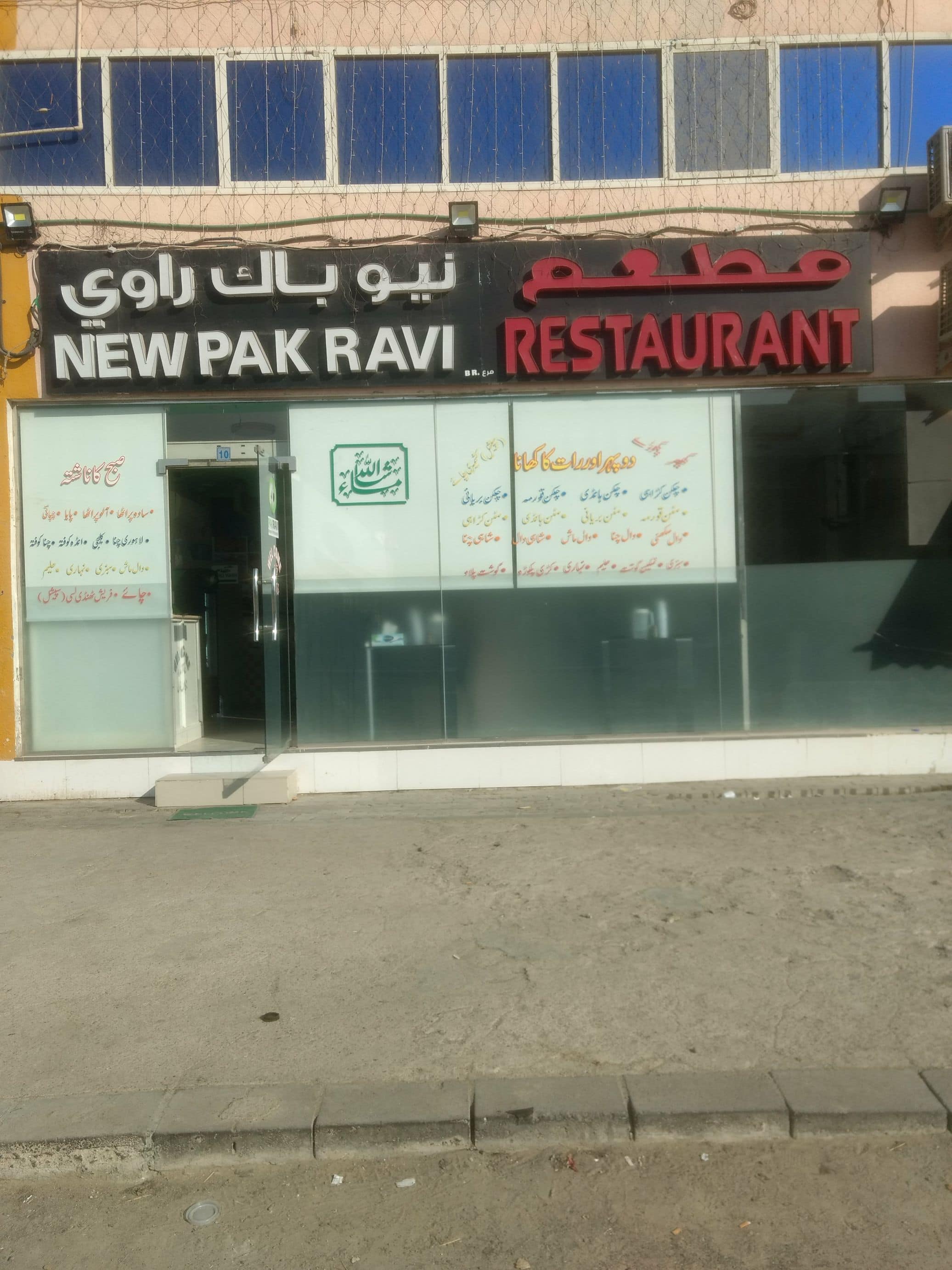 New Pak Ravi Restaurant, Mussafah Sanaiya, Abu Dhabi | Zomato