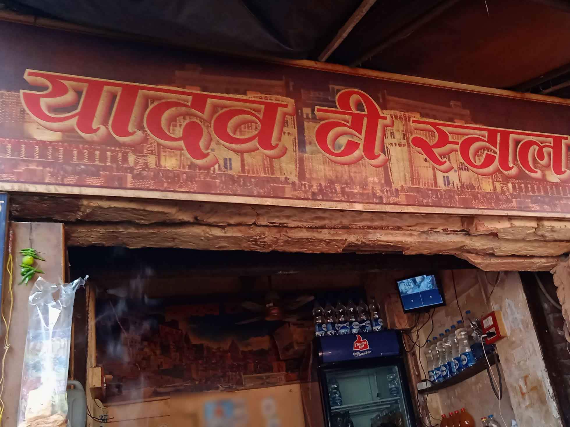 Yadav Tea Stall, Dashaswmedh Road, Varanasi | Zomato