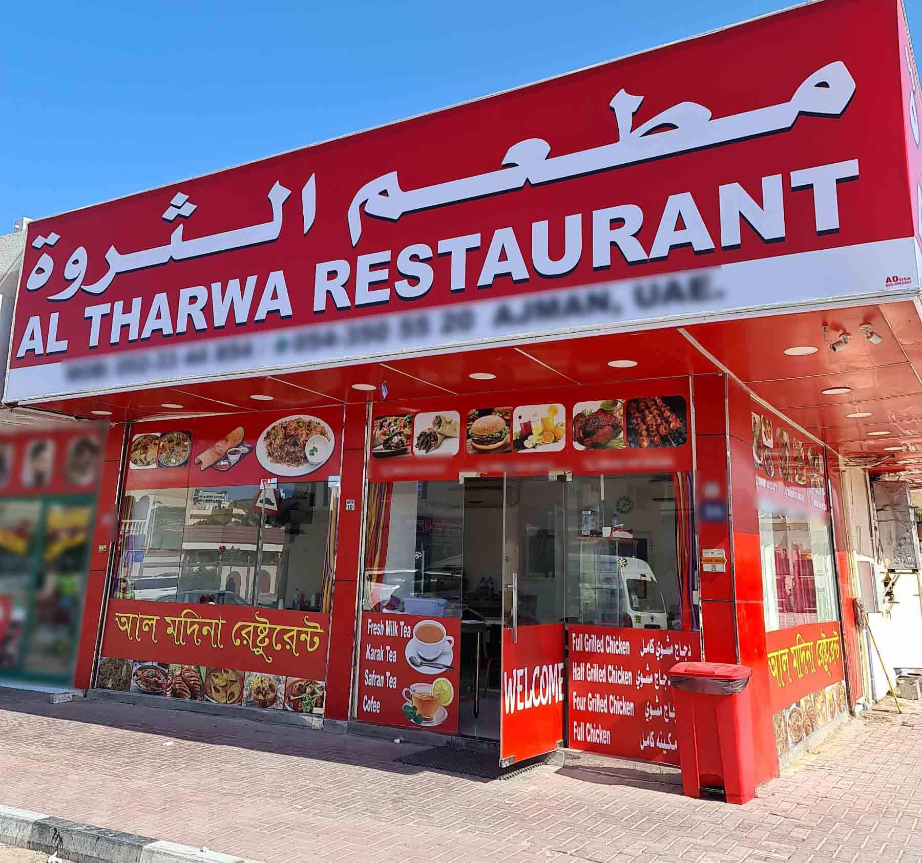 Menu of Al Tharwa Restaurant, Nuaimiya, Ajman