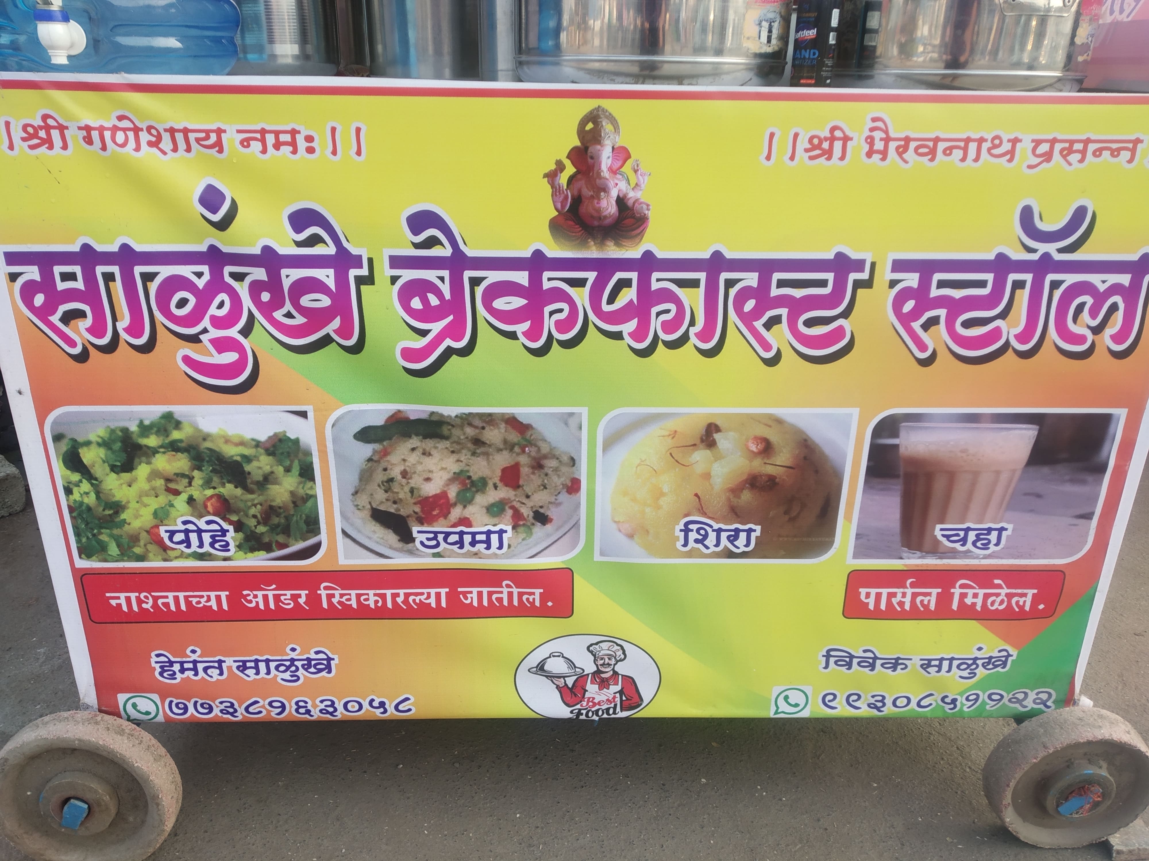 Salunkhe Breakfast Stall, Chembur, Mumbai | Zomato