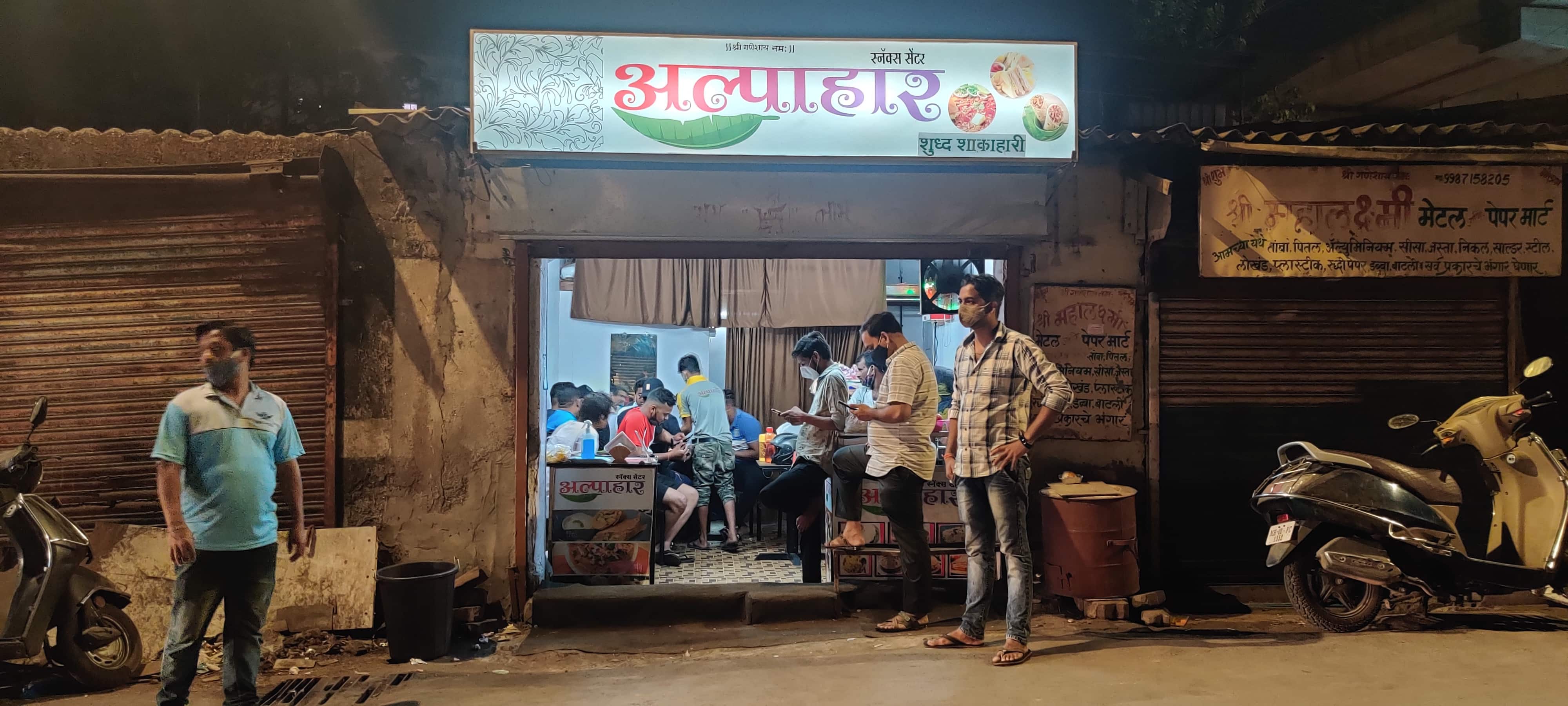 Menu of Alpahar Pav Bhaji, Mahakali, Mumbai