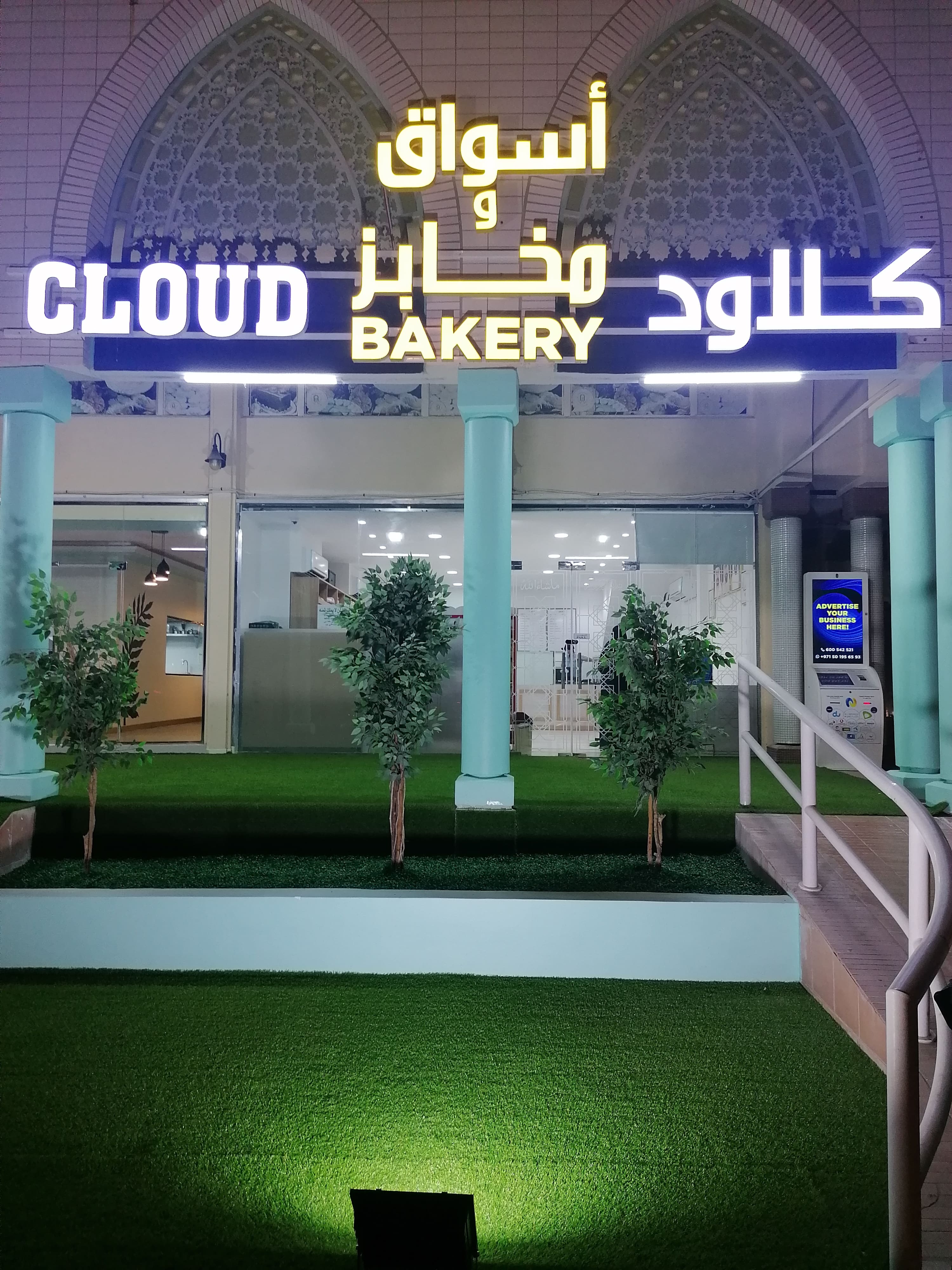Cloud Bakery, Baniyas, Abu Dhabi | Zomato