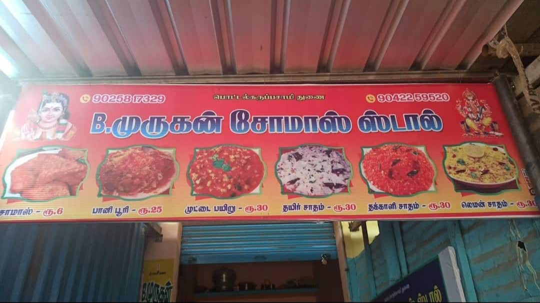 Murugan Samosa Stall, Theni Locality order online - Zomato