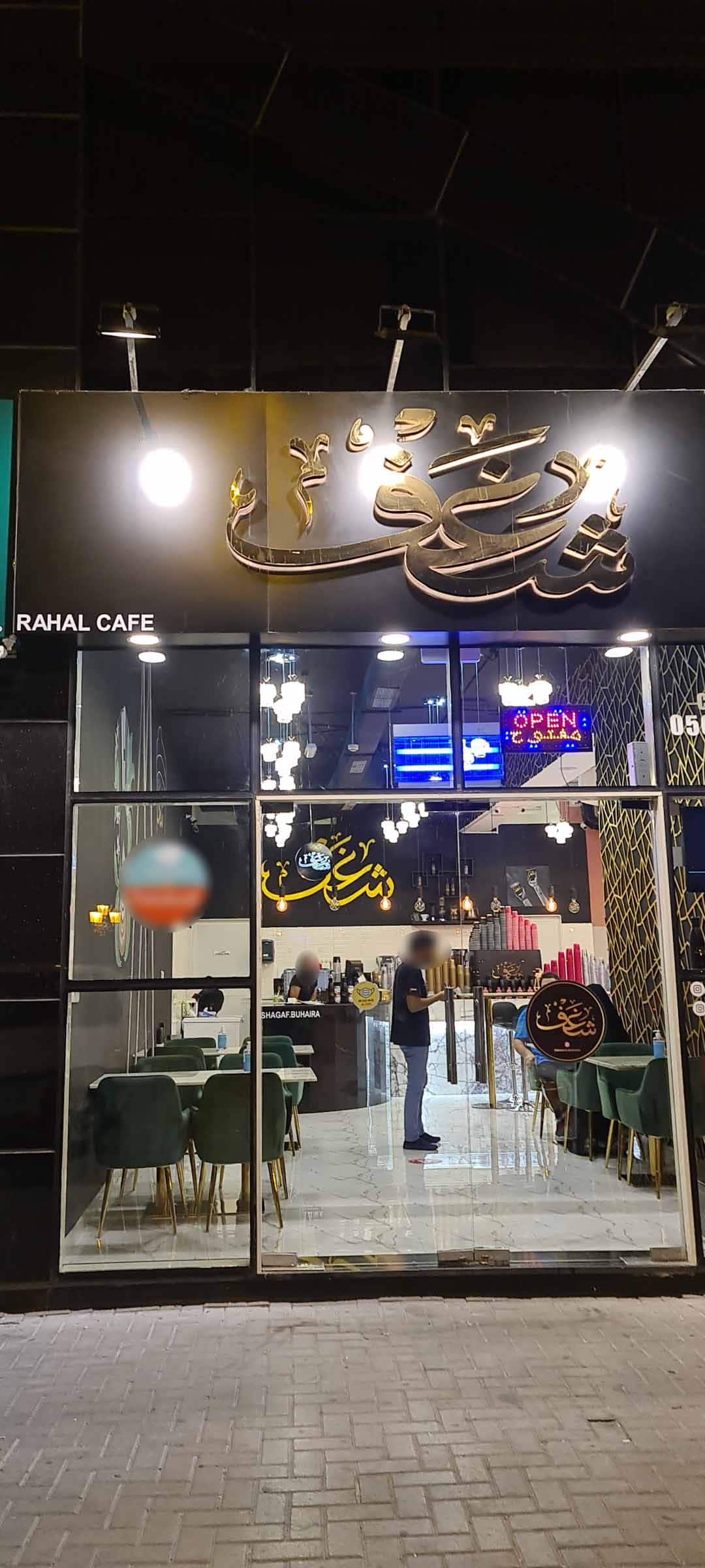 Shaghf Cafe, Al Majaz, Sharjah | Zomato