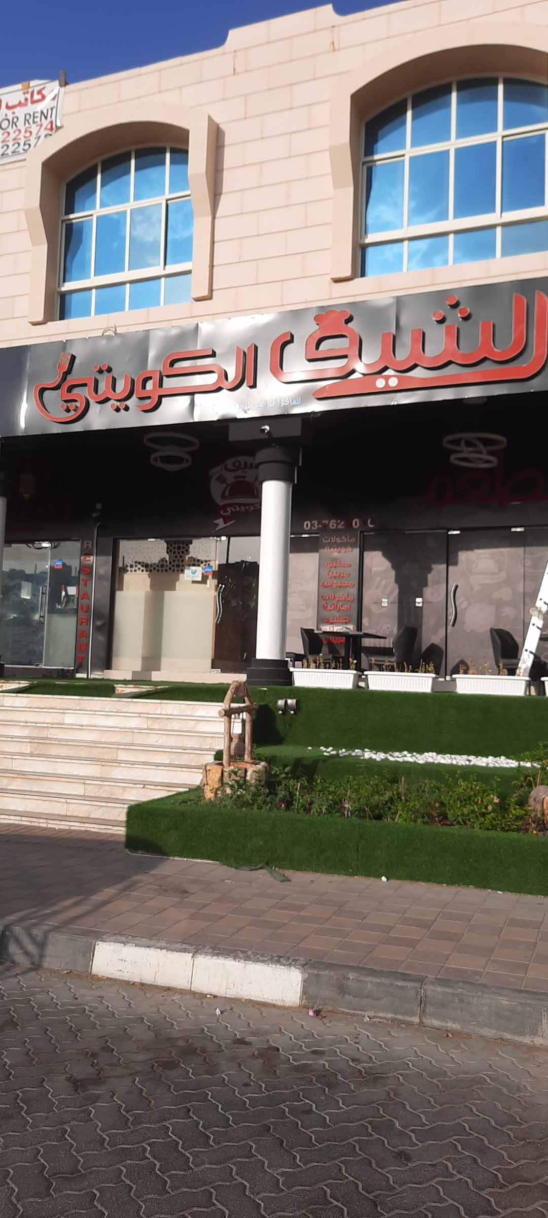 Al Cheefa Al Kuwaiti, Al Hili, Al Ain | Zomato