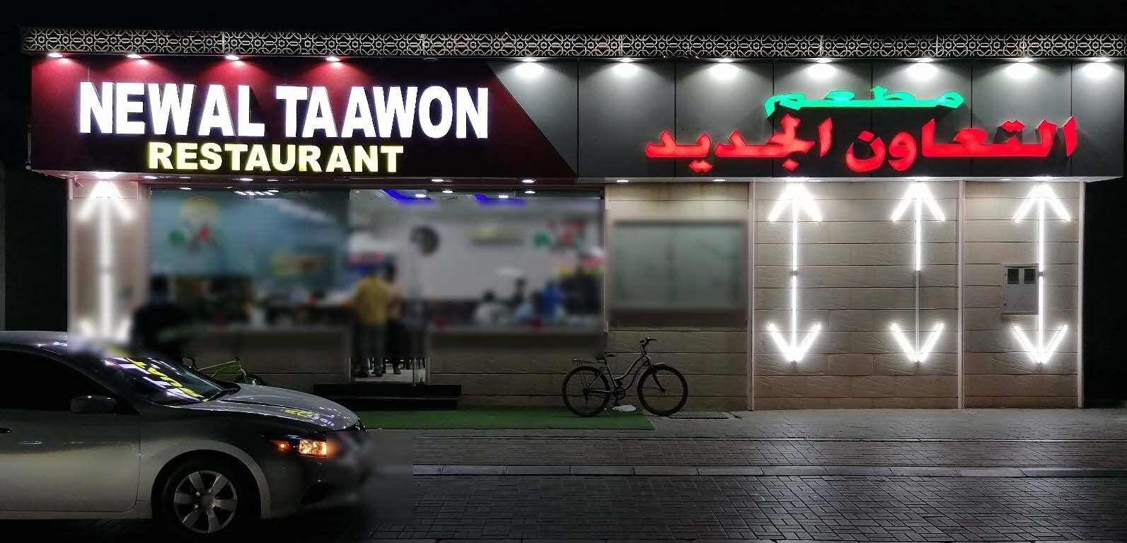 New Al Taawon, Al Yahar, Al Ain | Zomato