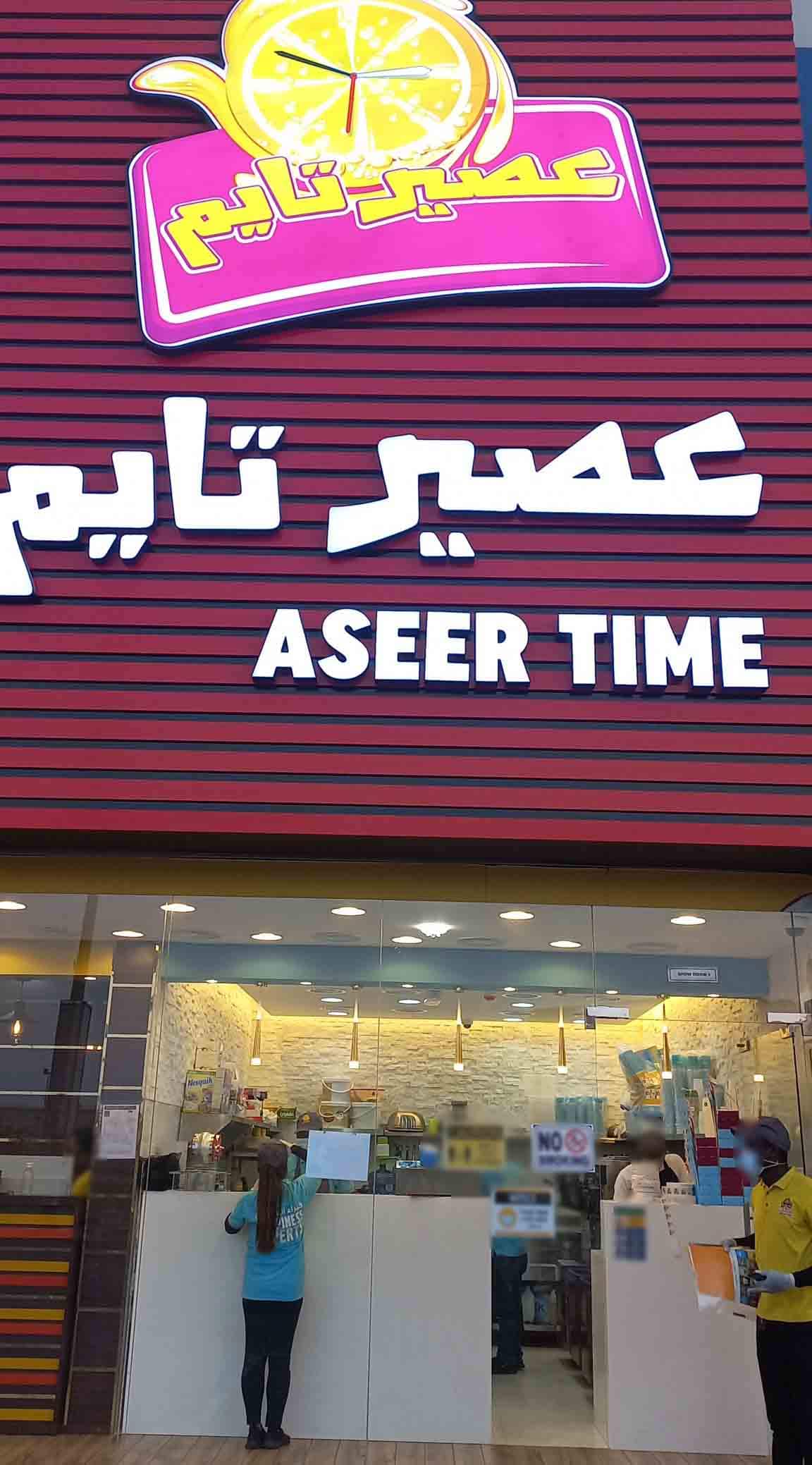 Aseer Time, Al Nakhil 1, Ajman | Zomato