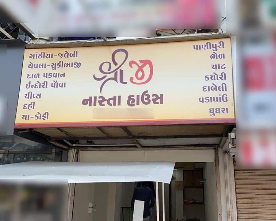 Shreeji Nasta House, Arya Nagar, Rajkot | Zomato