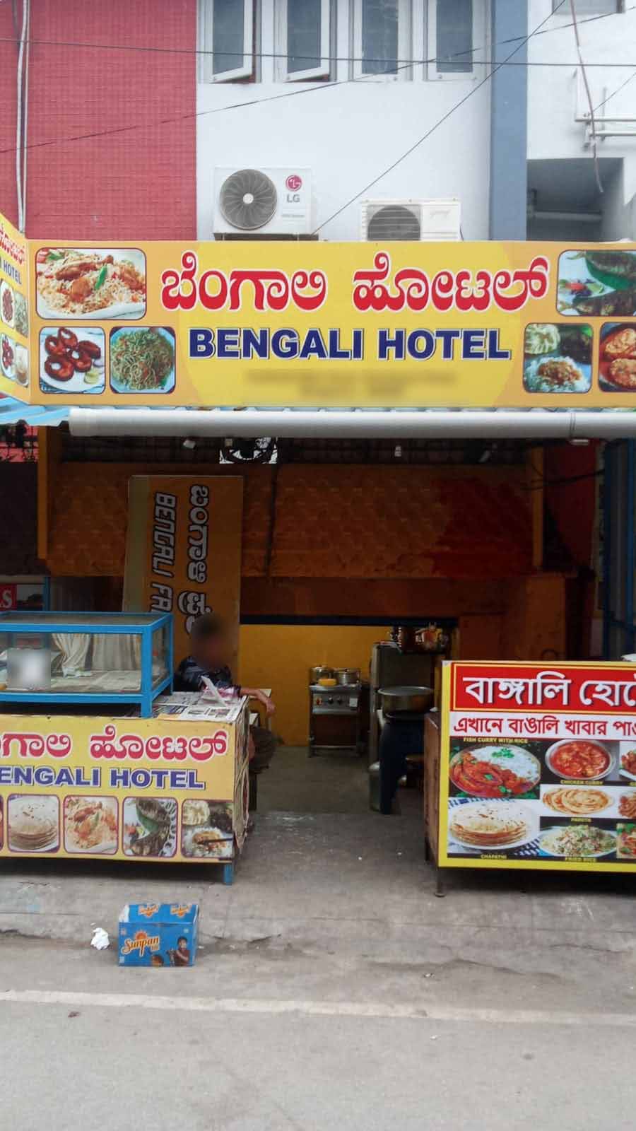 Bengali Hotel, Old Airport Road, Bangalore | Zomato